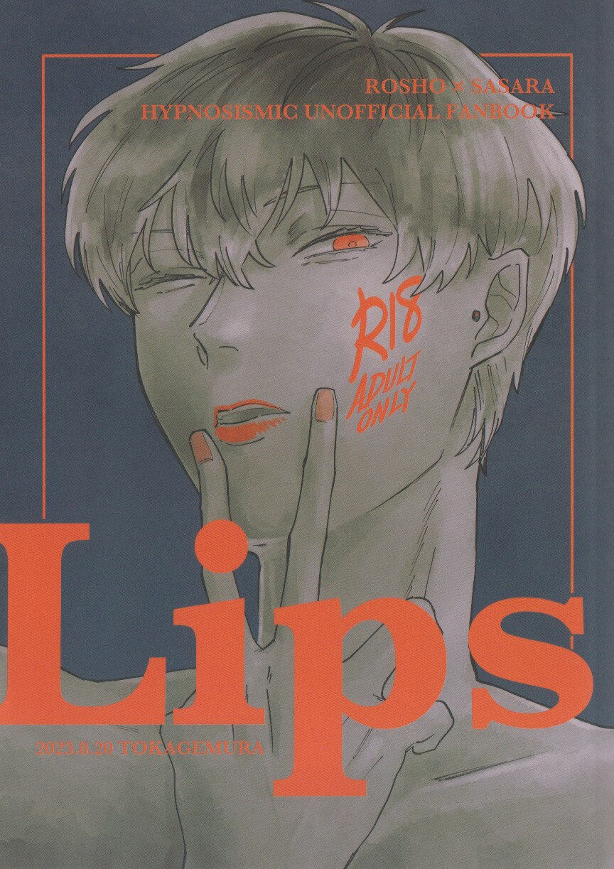 トカゲ村 (mos) Lips | まんだらけ Mandarake