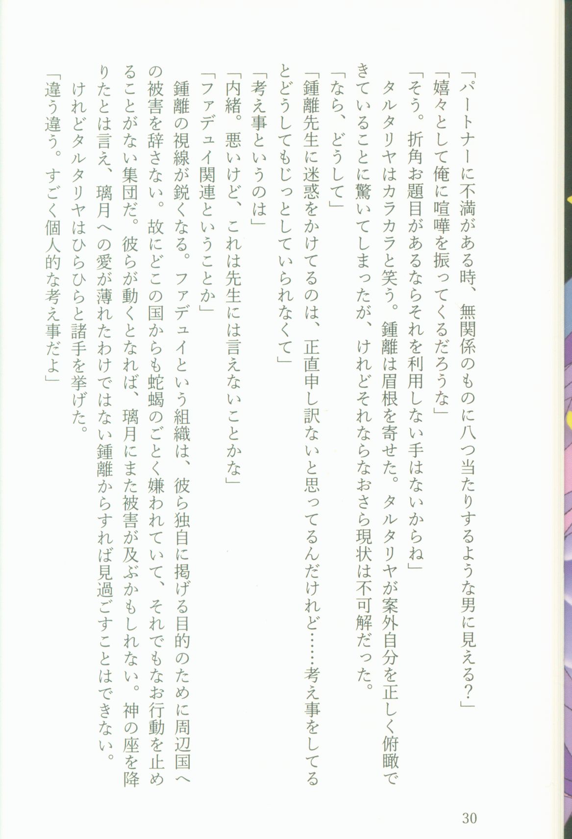 エクストリーム例外メテオ (Null木) 戴冠せざるレヴィアタン 上 上 | まんだらけ Mandarake