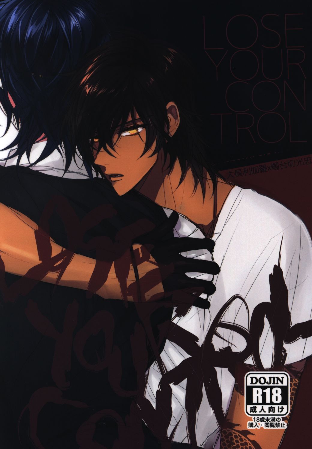 LIRIO (ふわ) LOSE YOUR CONTROL | まんだらけ Mandarake