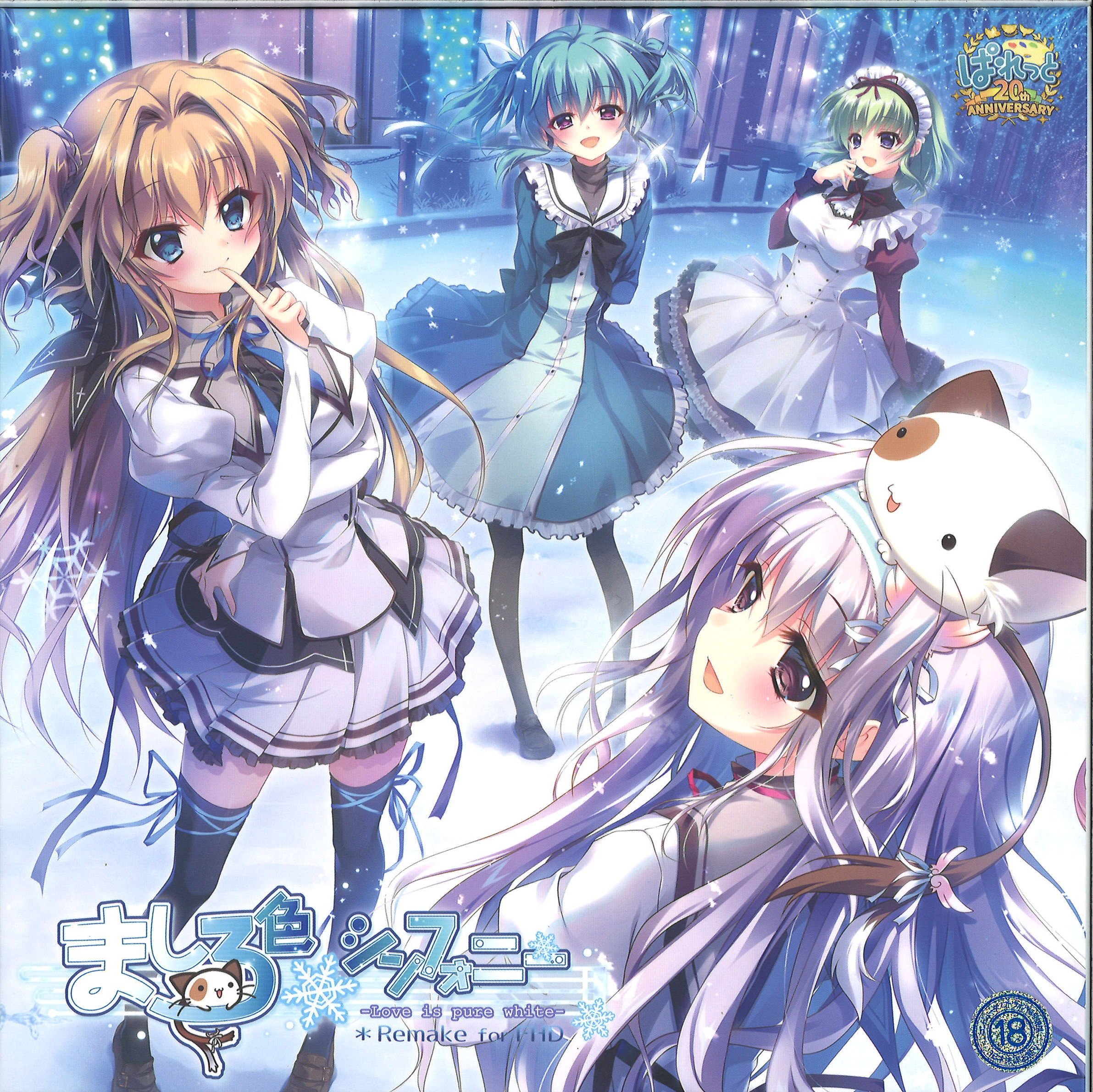ぱれっと ましろ色シンフォニー -Love is pure white- Remake for FHD | まんだらけ Mandarake
