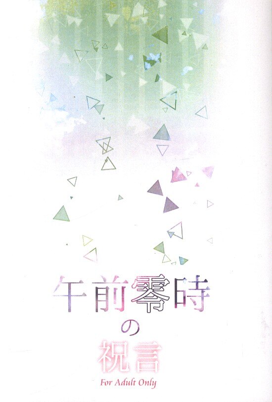 Warp Loop (あわいの) 午前零時の祝言 | まんだらけ Mandarake