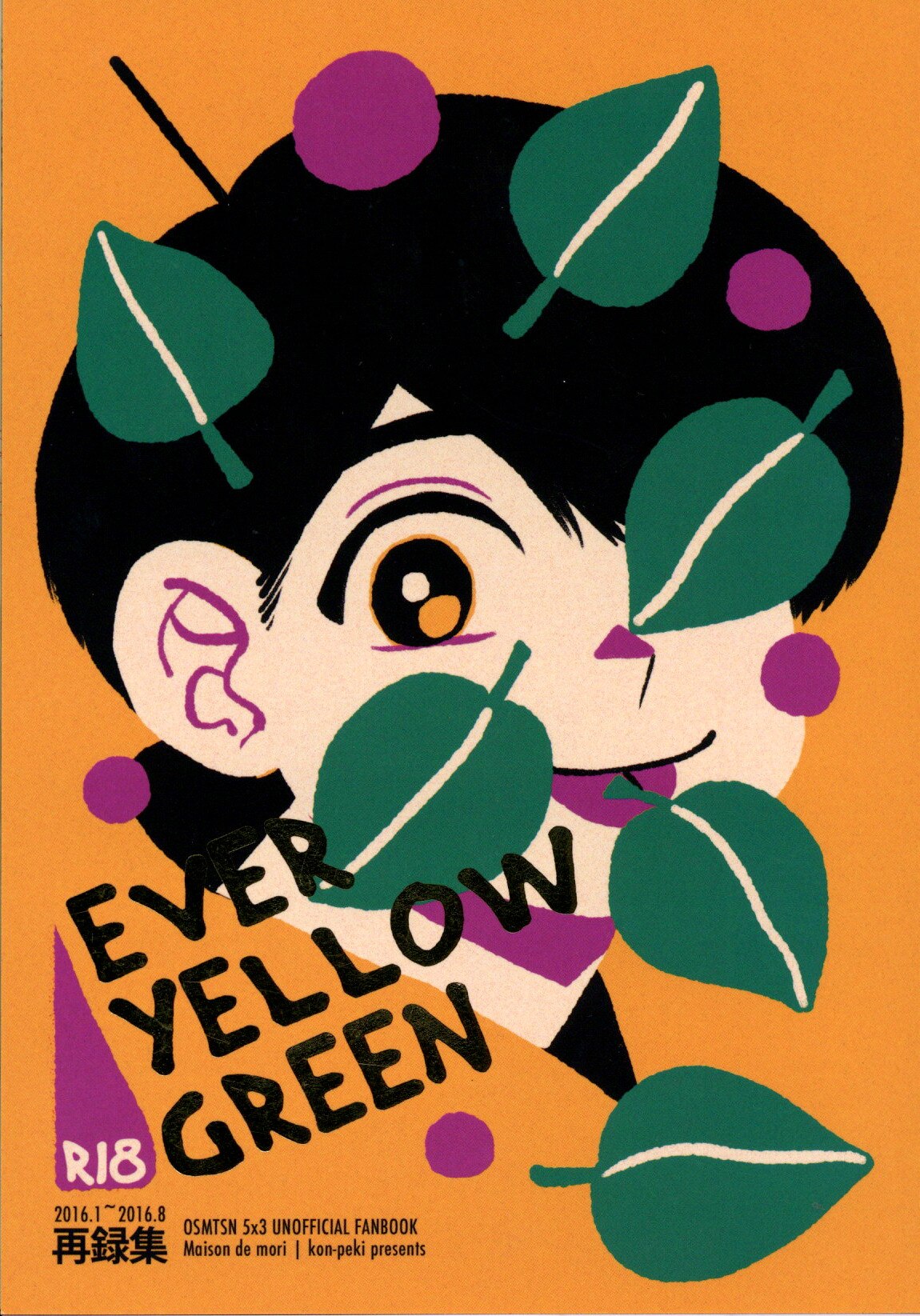 kon-peki (kon-peki) EVER YELLOW GREEN *再録 | まんだらけ Mandarake