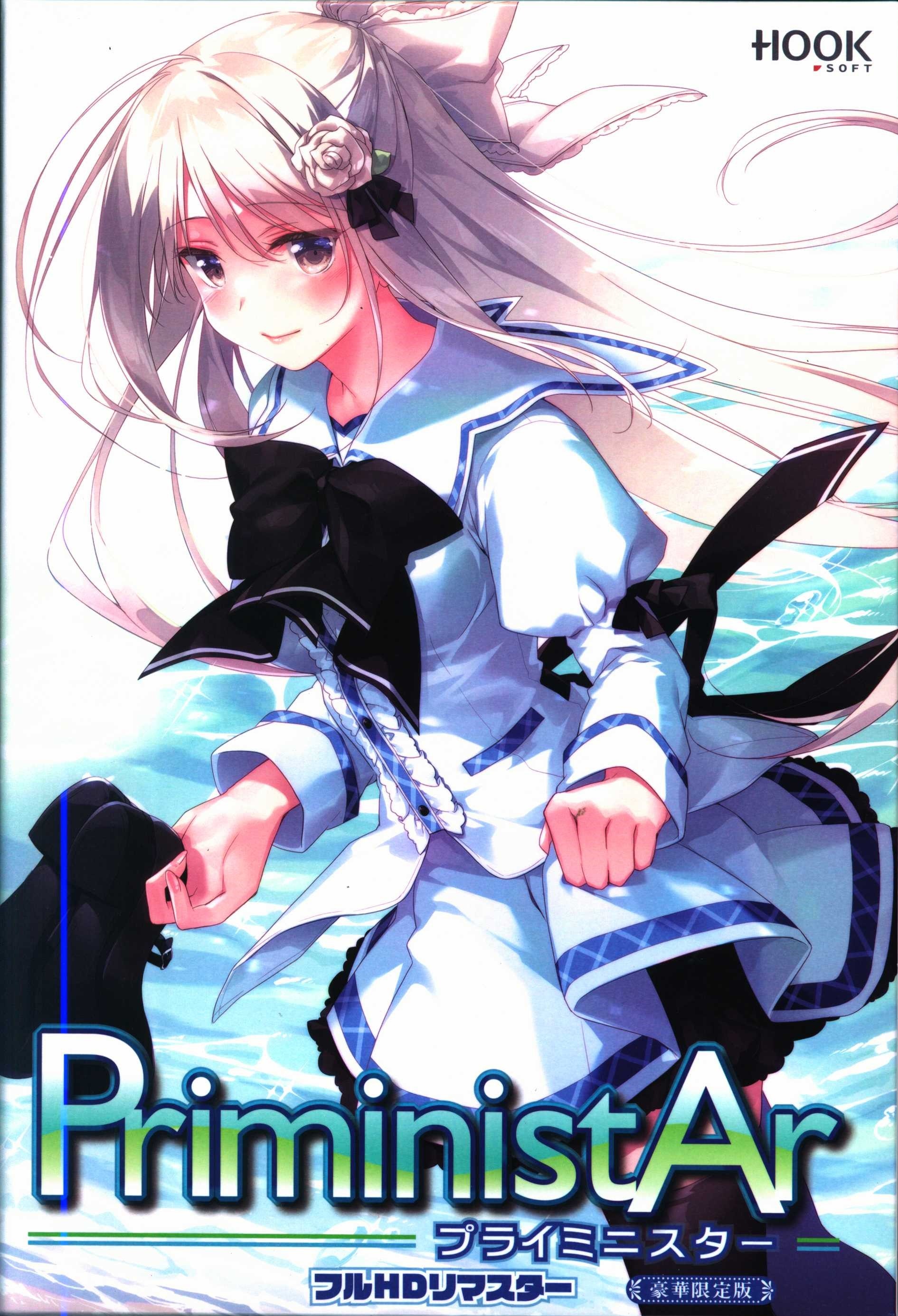 HOOKSOFT PriministAr フルHDリマスター 豪華限定版 豪華版 | まんだらけ Mandarake