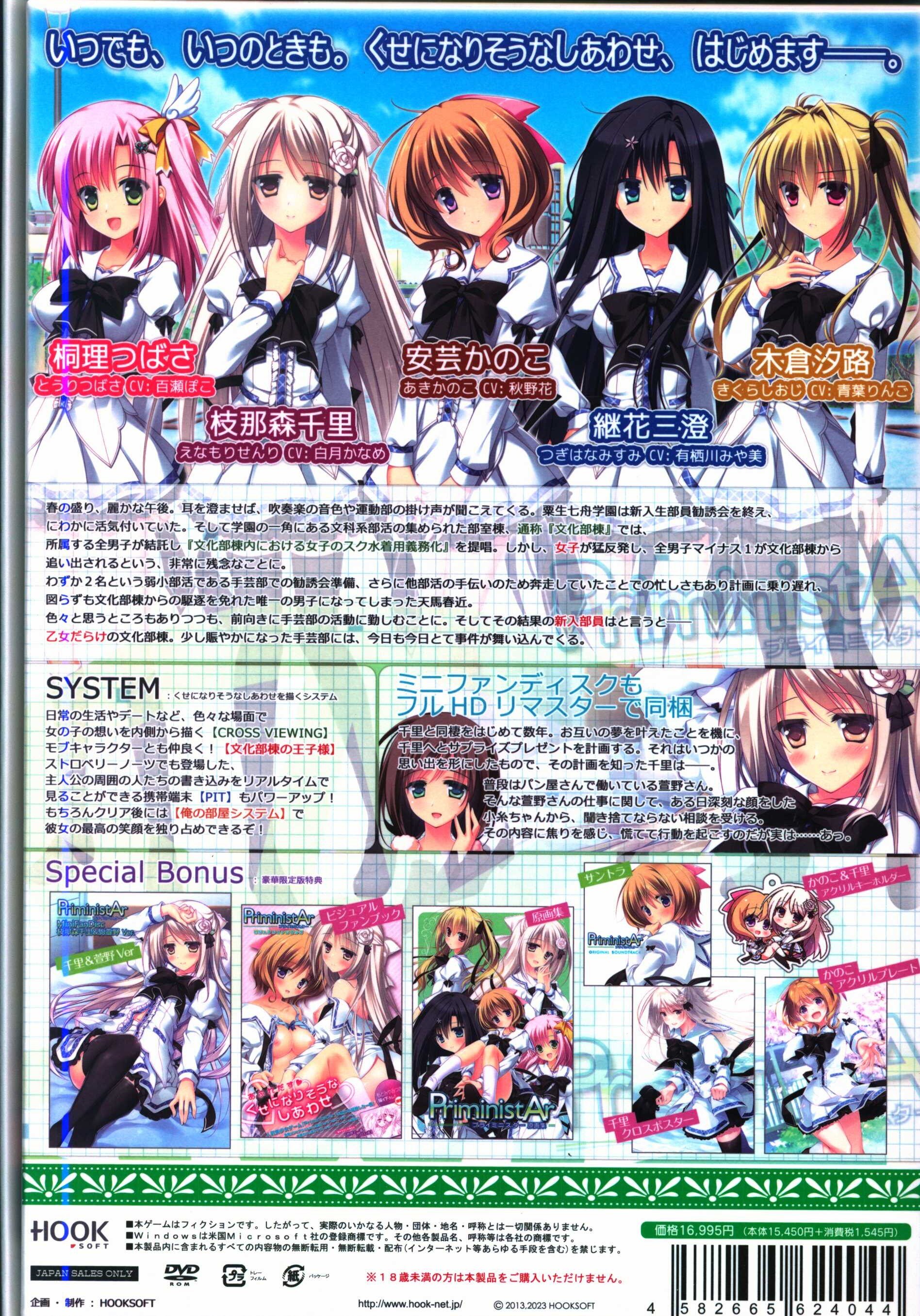 HOOKSOFT PriministAr フルHDリマスター 豪華限定版 豪華版 | まんだらけ Mandarake