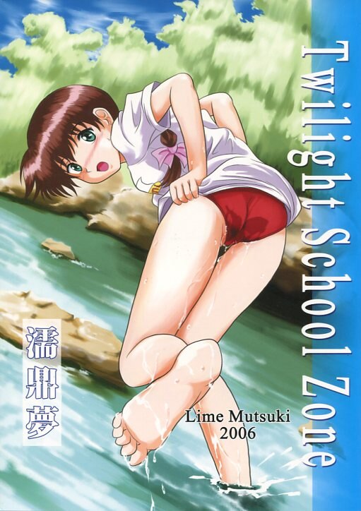 濡鼎夢 (むつき来夢) Twilight School Zone (ジャンル:学校の怪談) | まんだらけ Mandarake
