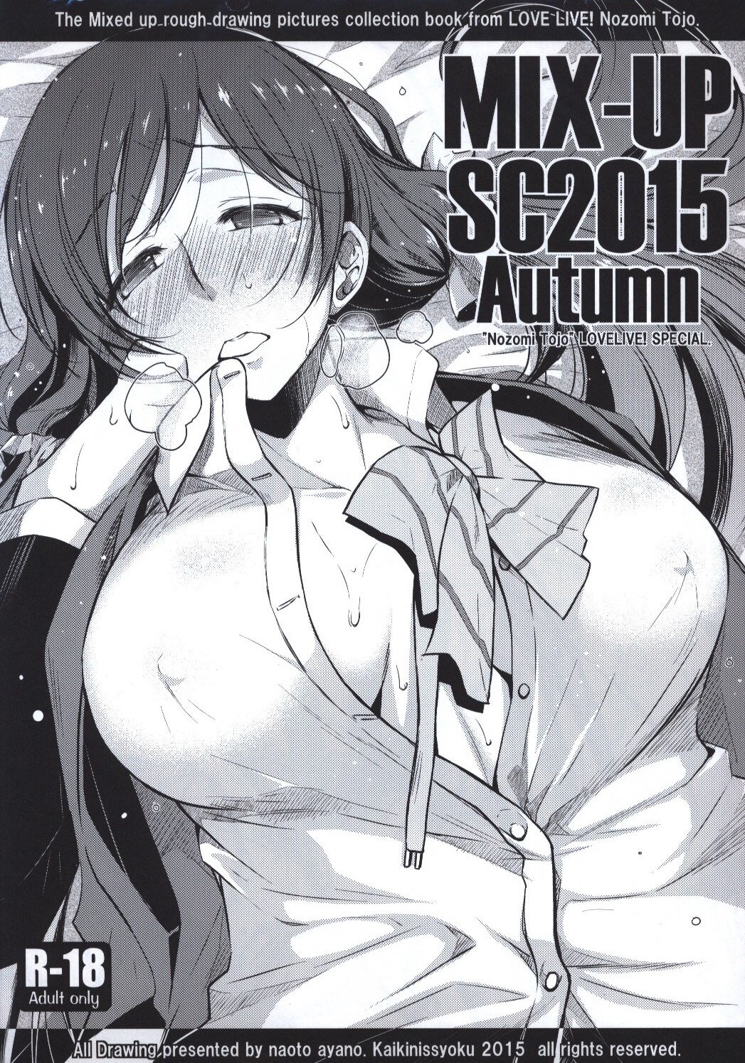 怪奇日蝕 綾野なおと MIX-UP SC2015 Autumn | まんだらけ Mandarake