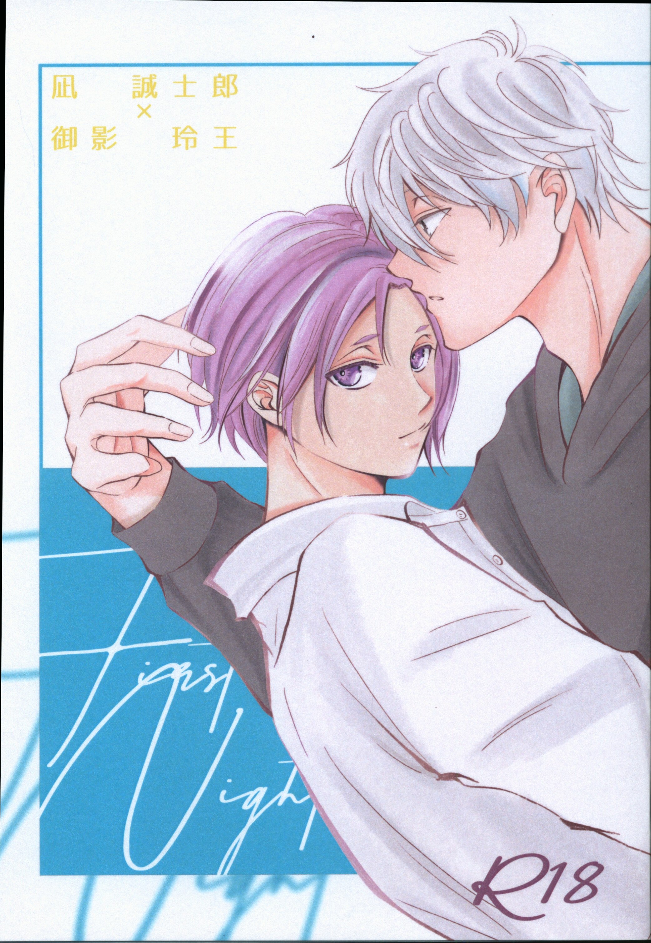 Flos (ぽる。) First Night | まんだらけ Mandarake