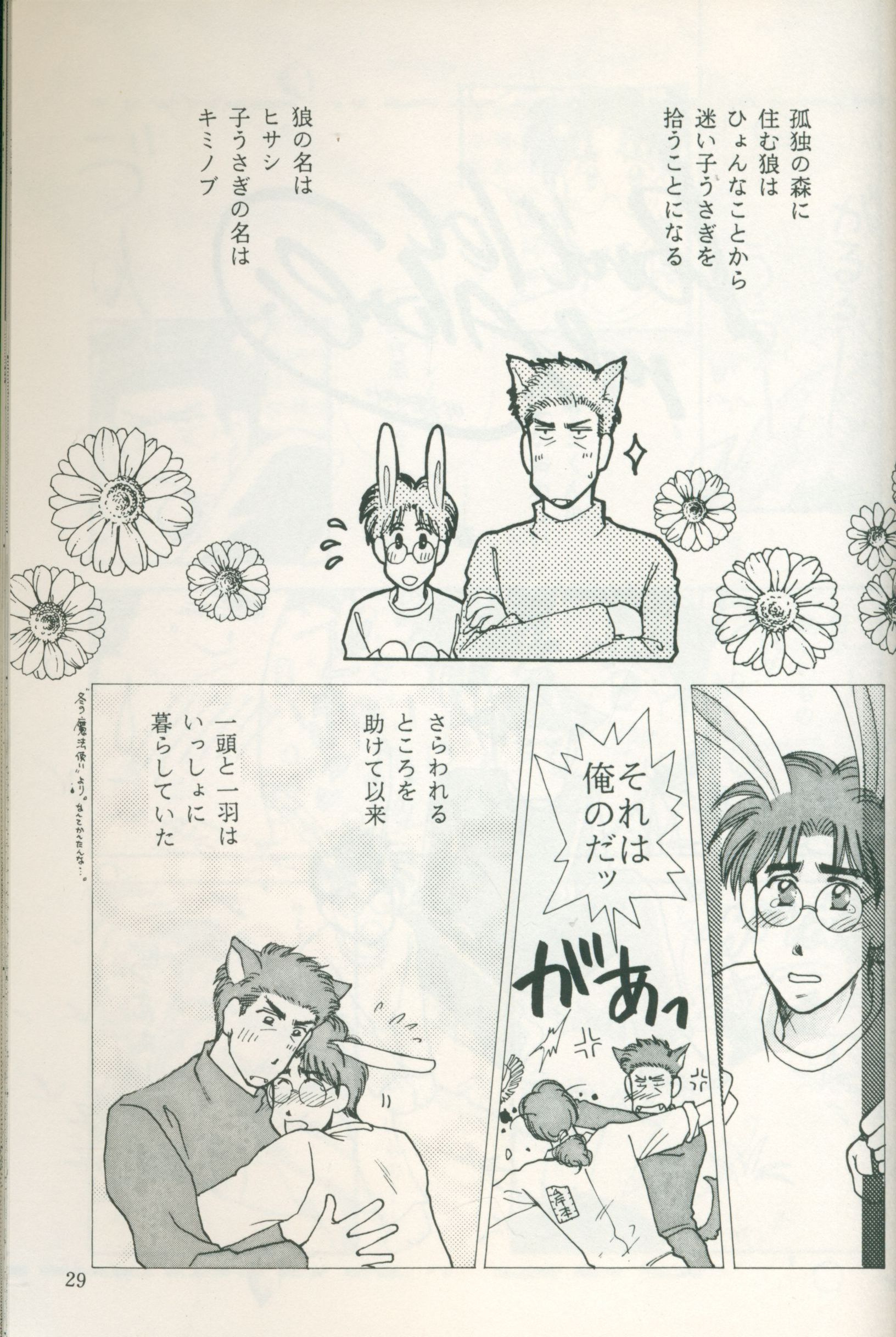 LOVE TRIANGLE&ROUGE SATURN (天野はずみ/霧原直美) 早春物語 *合同誌 | まんだらけ Mandarake