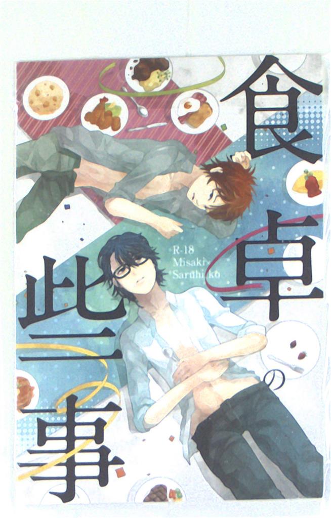UNDERWATER (早瀬) 食卓の些事 | まんだらけ Mandarake