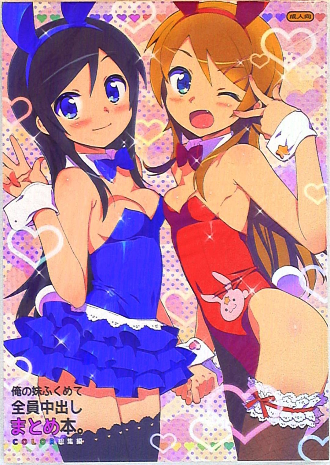 Number2 (たくじ) 俺の妹ふくめて全員中出しまとめ本 COLOR総集編 | まんだらけ Mandarake