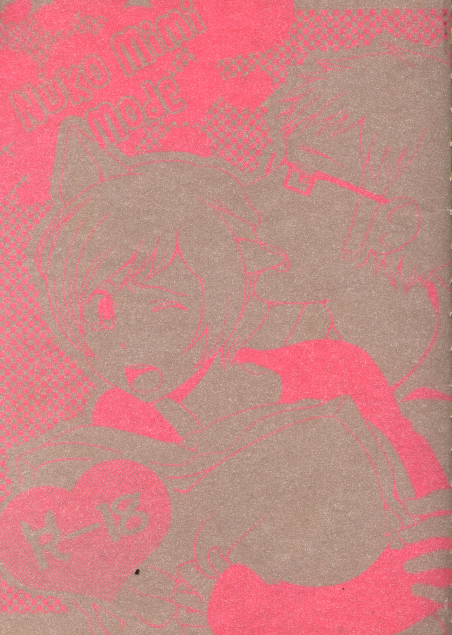 痛みが丘 (サチコ) Nuko mimi mode | まんだらけ Mandarake