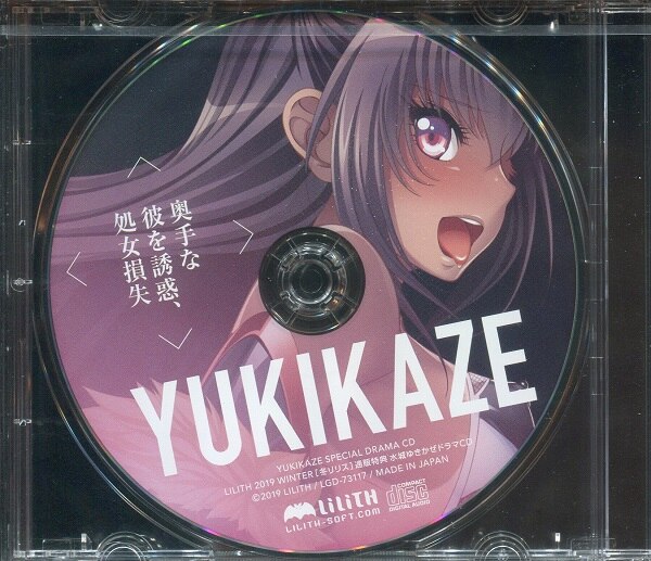 対魔忍アサギRPG コミケ97 奥手な彼を誘惑、処女損失ドラマCD | まんだらけ Mandarake