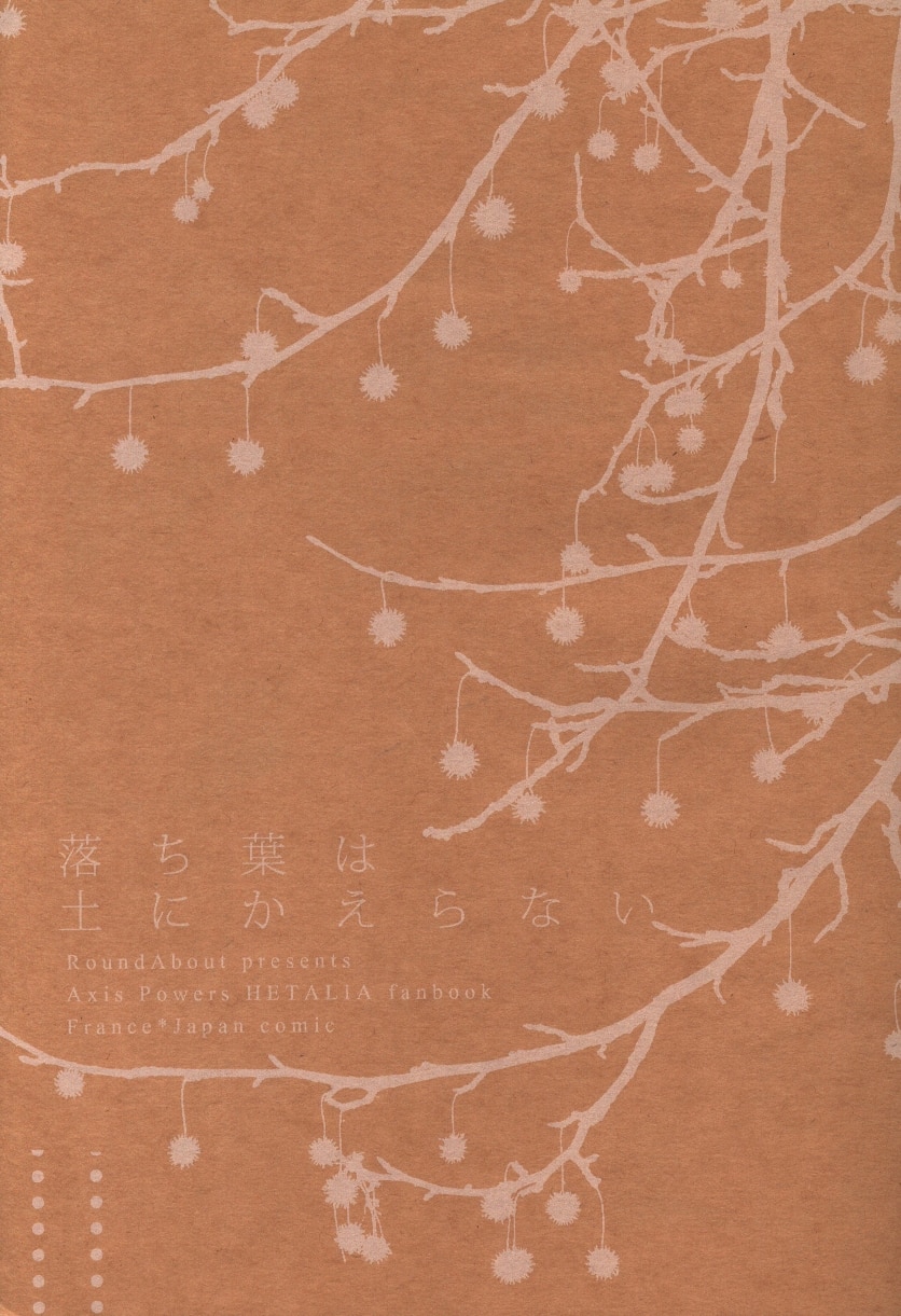 Round About (Midou) 落ち葉は土にかえらない | まんだらけ Mandarake