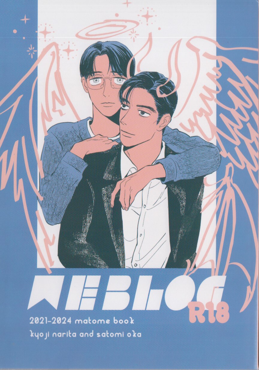 平田温泉 (ヒラタ) WEBLOG *再録 | まんだらけ Mandarake