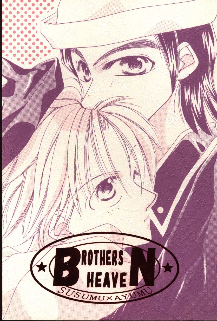bastidores (紘崎絢音) BROTHERS HEAVEN | まんだらけ Mandarake