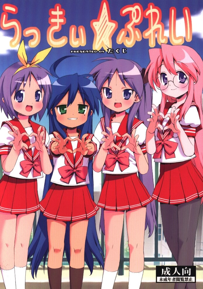 Number2 (たくじ) らっきぃ★ぷれい | まんだらけ Mandarake