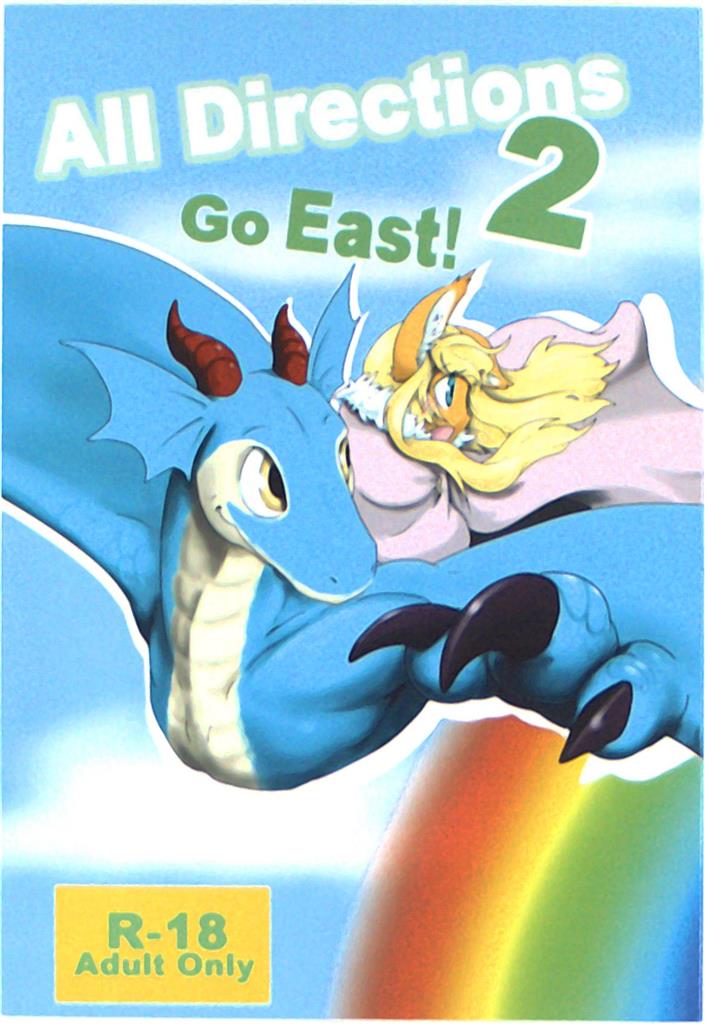 今日の毛色 ぷっくん All Directions 2 Go East! | まんだらけ Mandarake