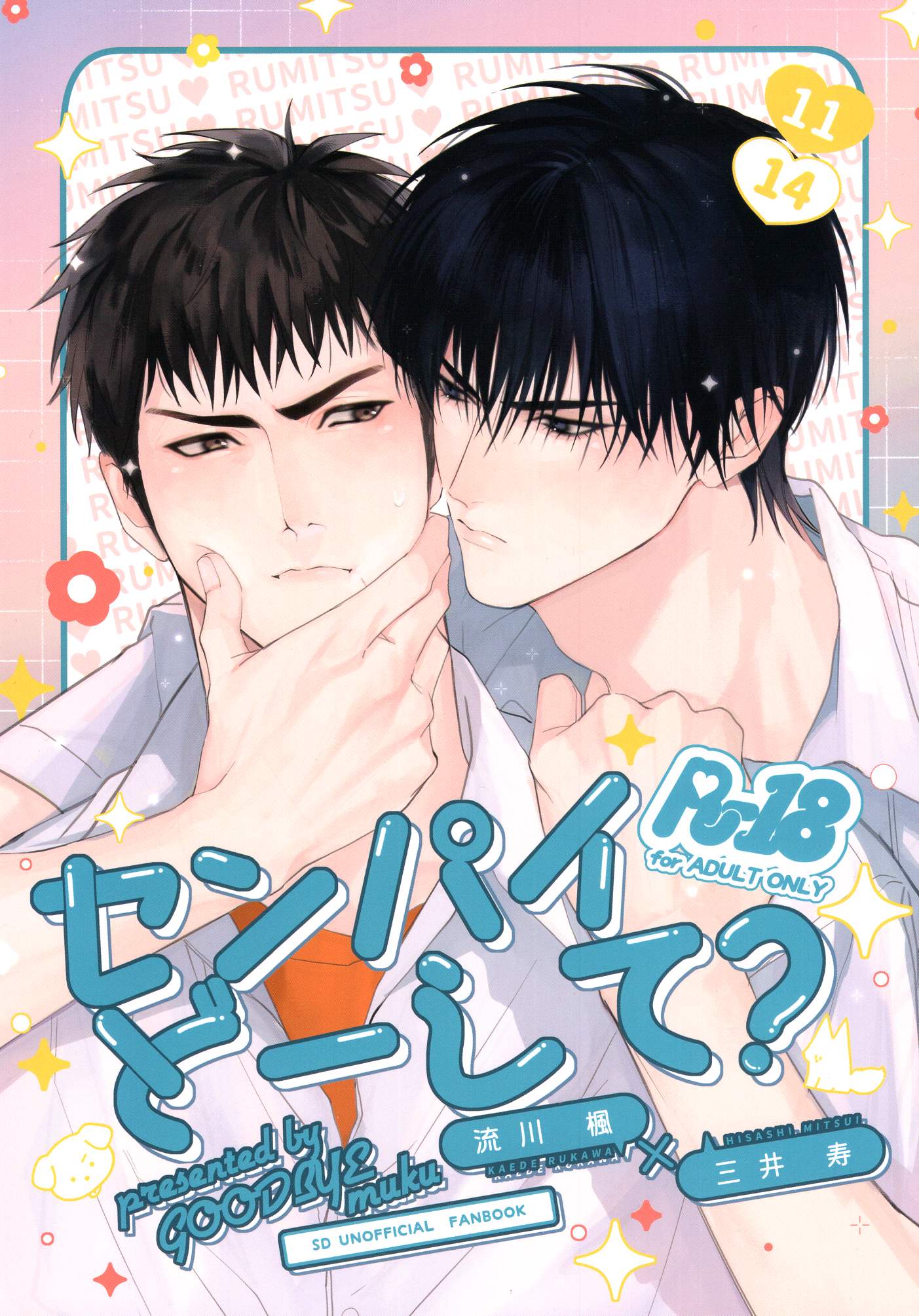 GOODBYE (MUKU) センパイどーして? | まんだらけ Mandarake