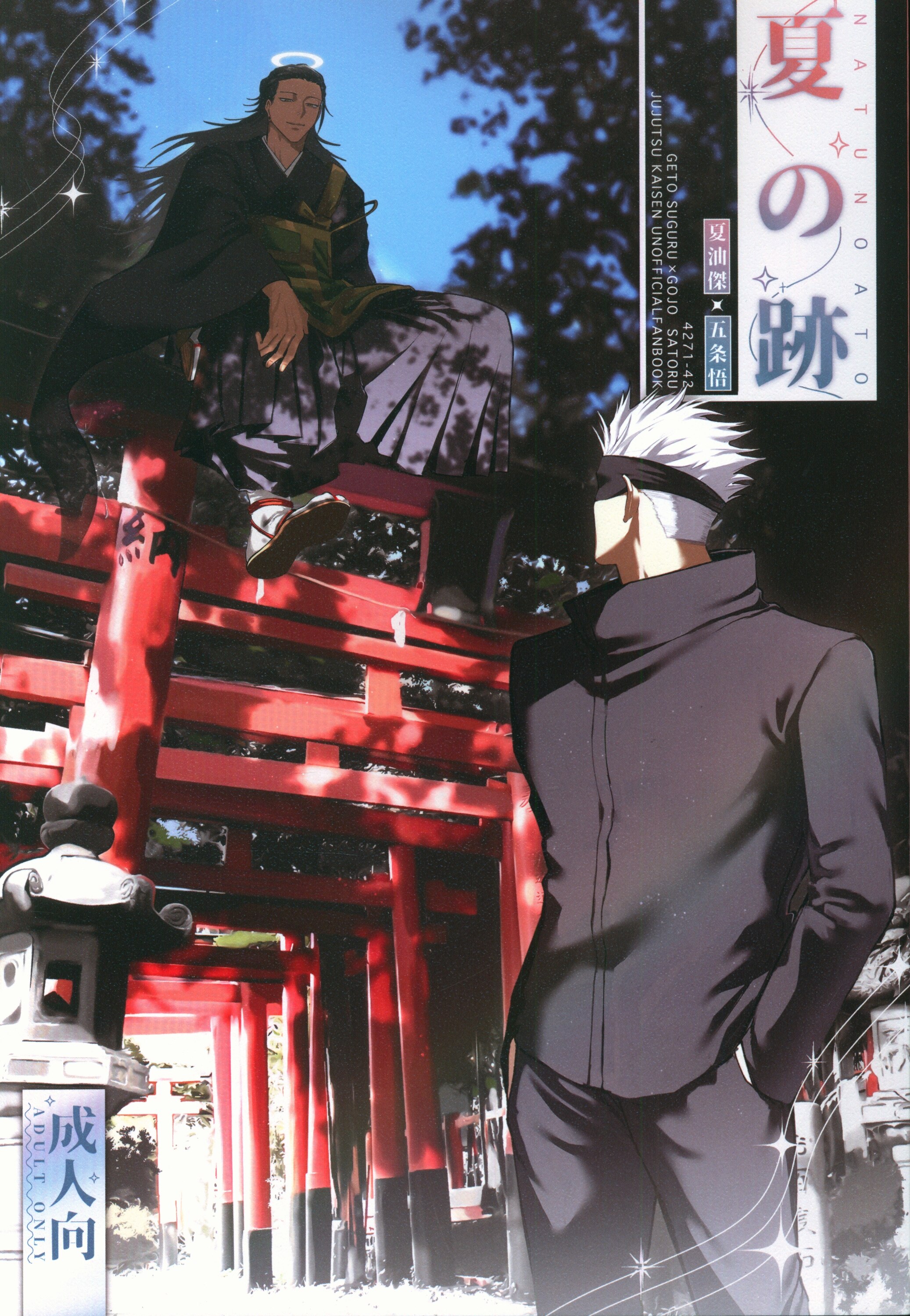 4271 (42) 夏の跡 | まんだらけ Mandarake