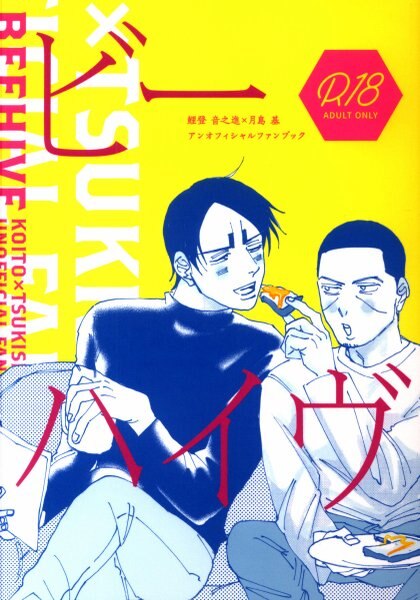 ポラリス。 (こうお) Beehive | まんだらけ Mandarake