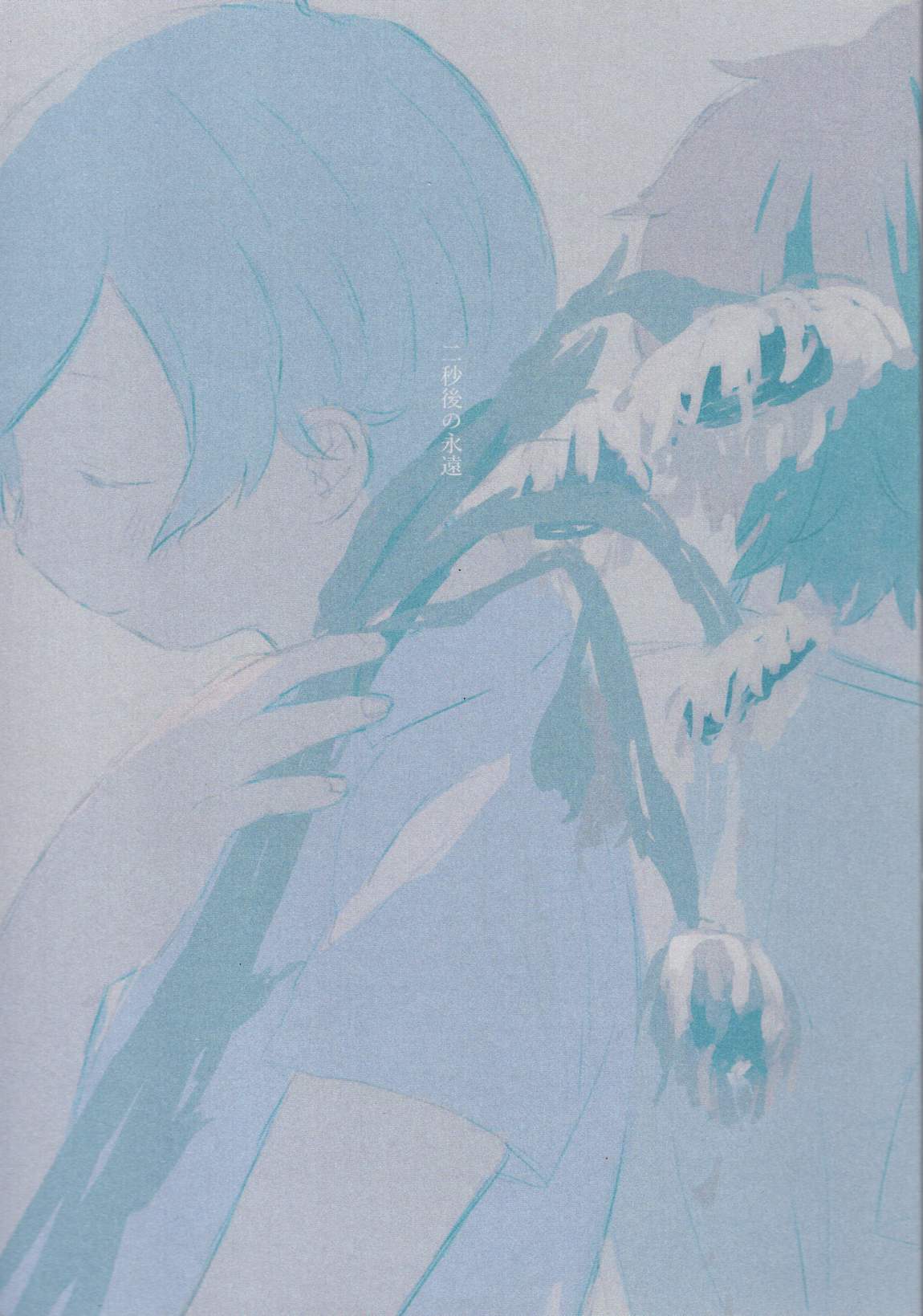 I'm sorry for being alive (Kechio) Eternity in two seconds | Mandarake Online Shop