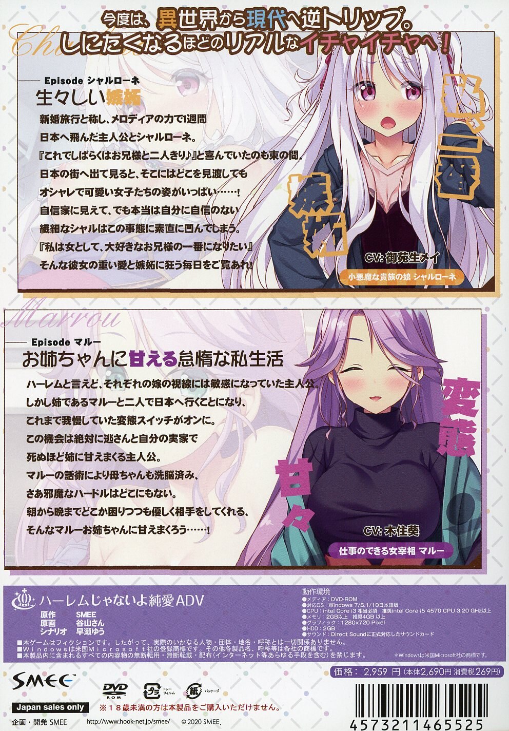 SMEE HaremじゃないよKingdom シャルローネ&マルー編 通常版 | まんだらけ Mandarake