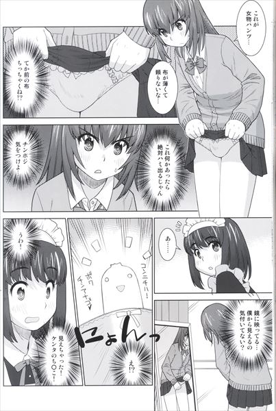 in the WATER (うおなてれぴん) うっかり女装にはまって自撮りや下着見せに百合キスをしたりする少 | まんだらけ Mandarake