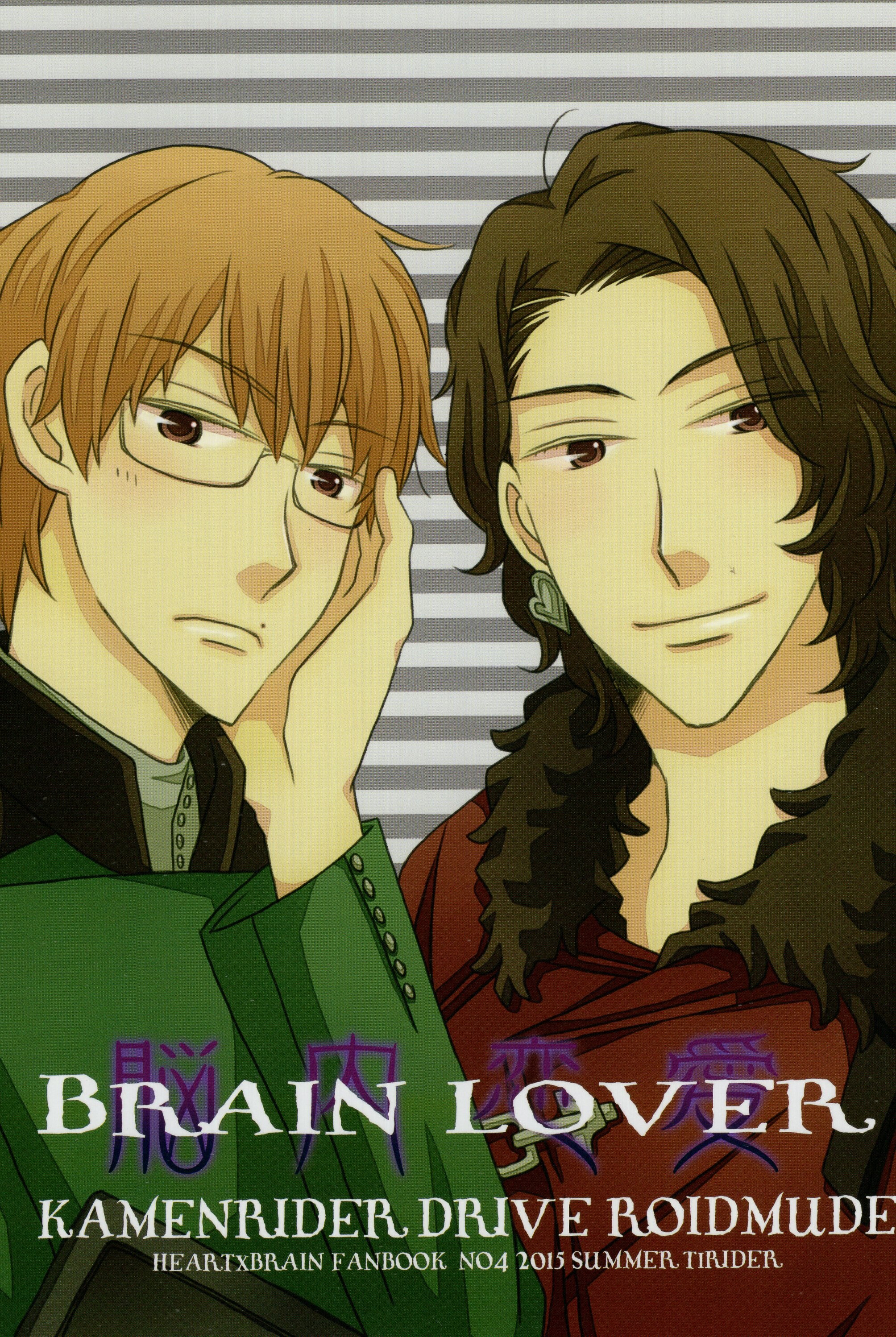 Ti:RIDER (じょこ。) BRAIN LOVER | まんだらけ Mandarake