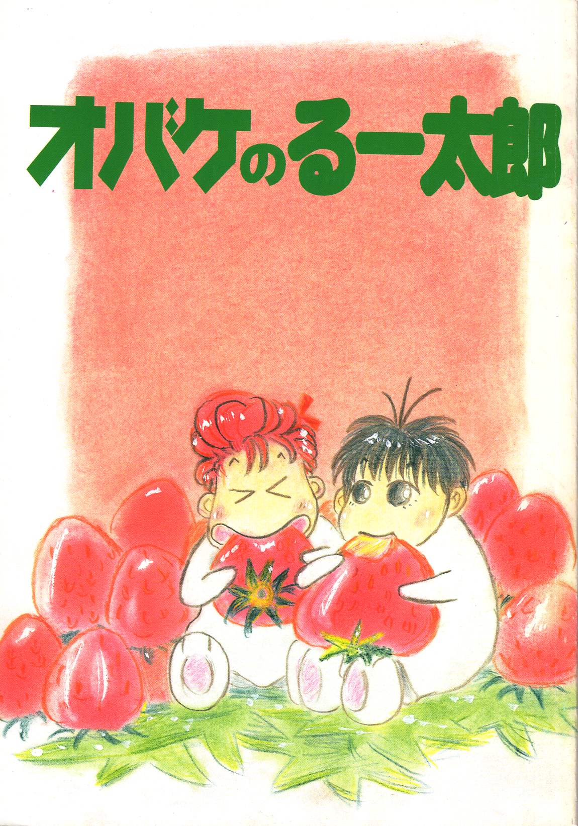 NO COUNT! (今野USO) オバケのるー太郎※イタミ有 | まんだらけ Mandarake