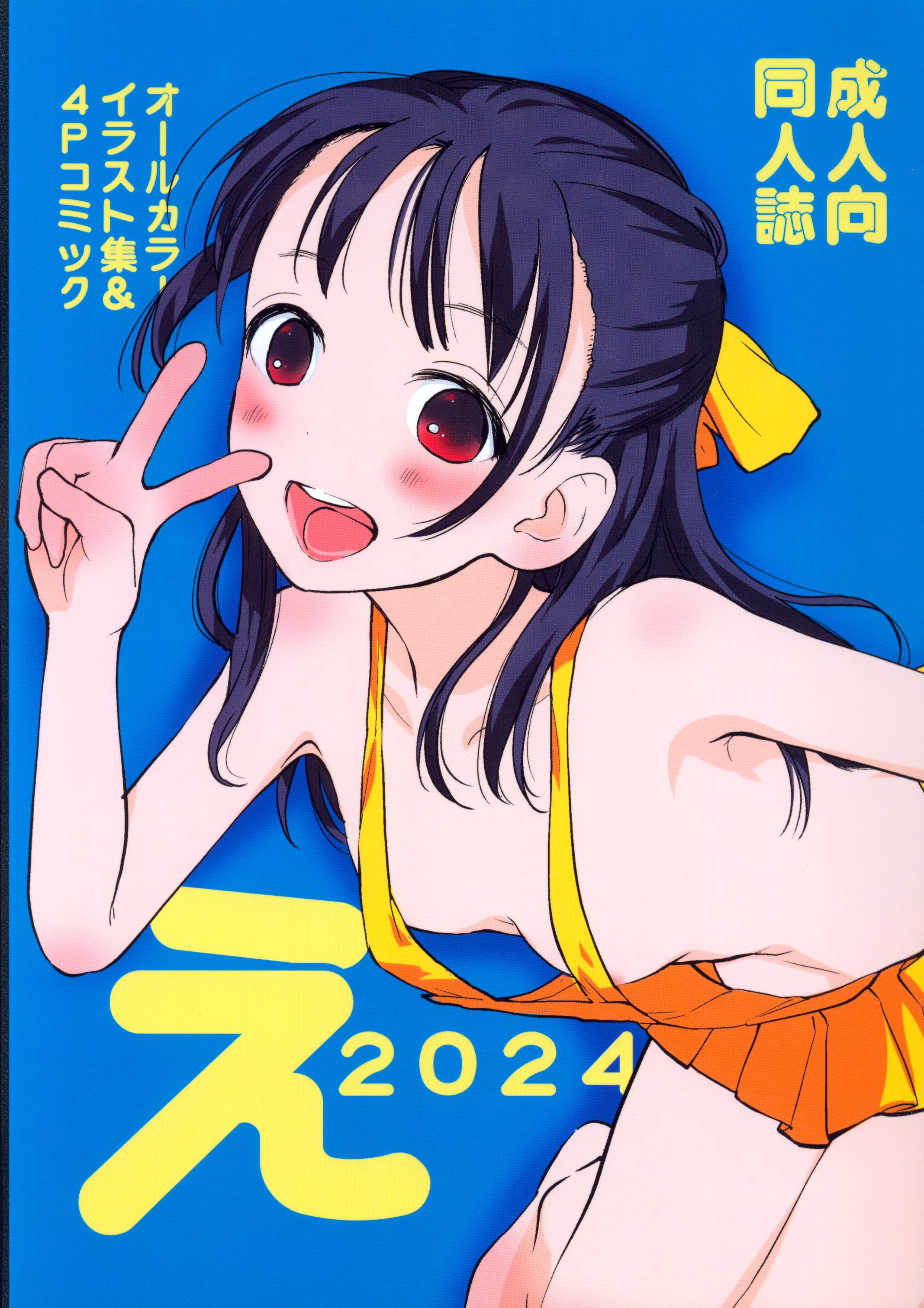花Qスタジオ (花見沢Q太郎) 「オリジナル」 え2024 | まんだらけ Mandarake