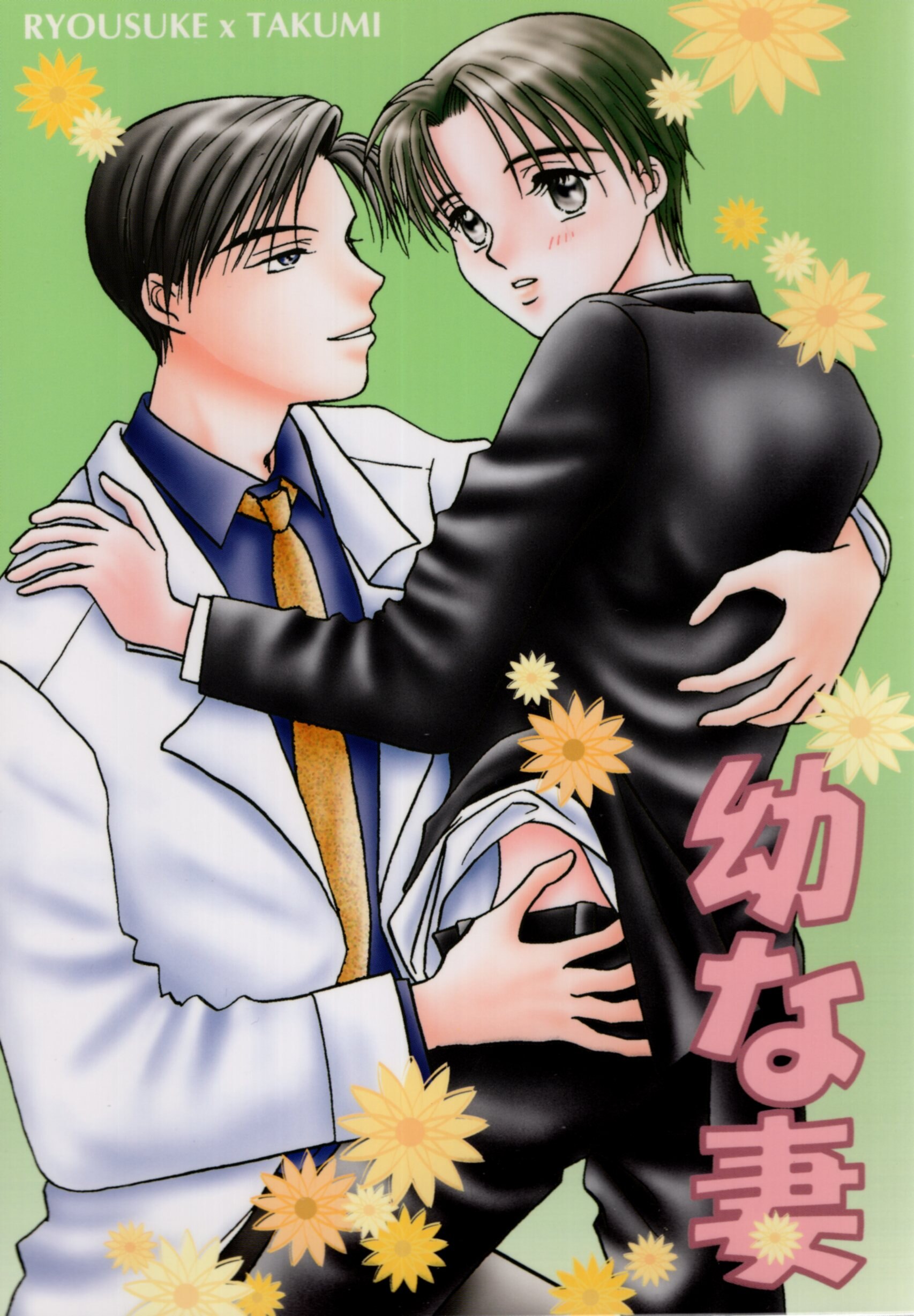 必殺!隠れG・D (中崎あんな) 幼な妻 | まんだらけ Mandarake