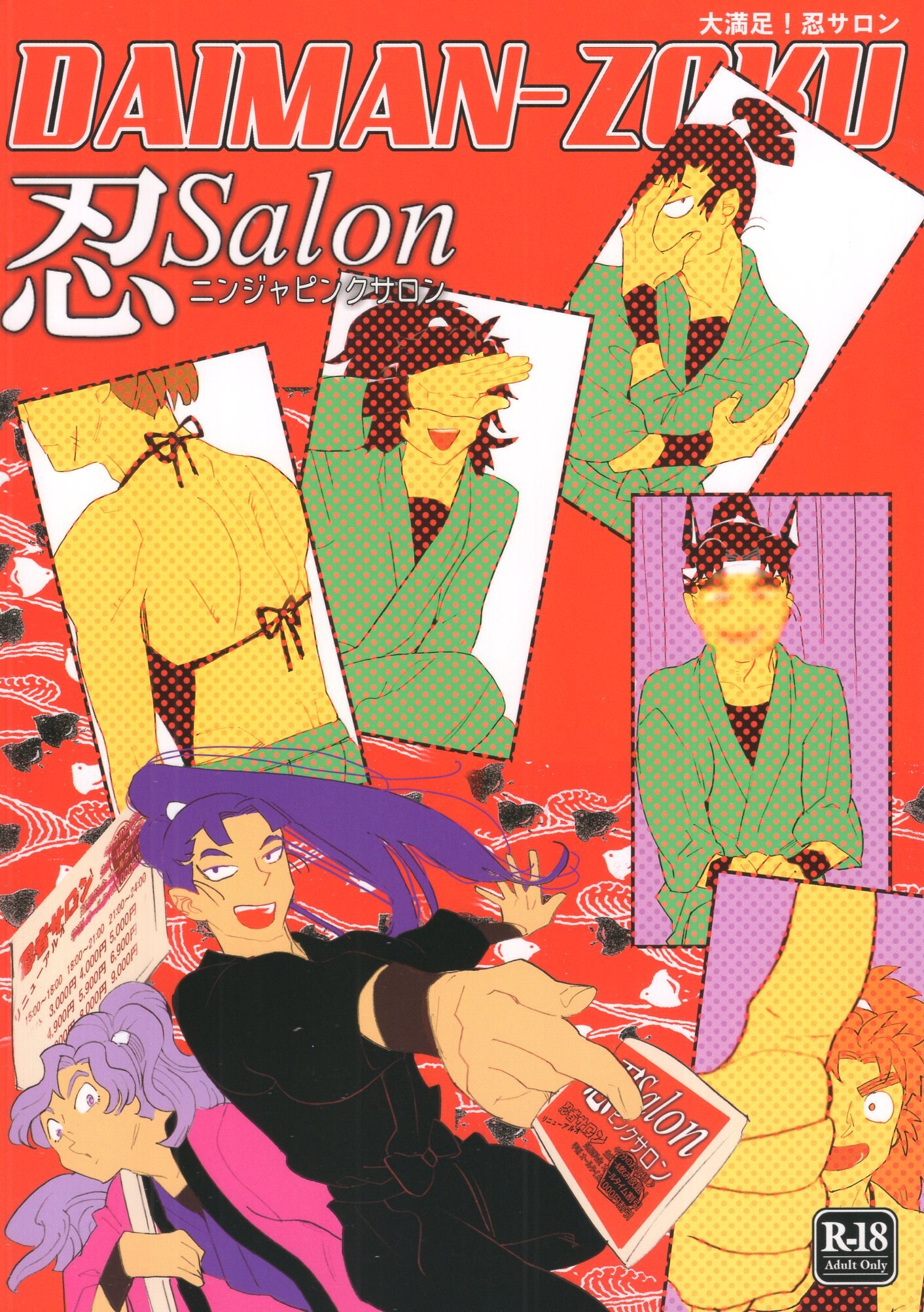 肉屋 (なめヌル) DAIMAN-ZOKU忍Salon | まんだらけ Mandarake