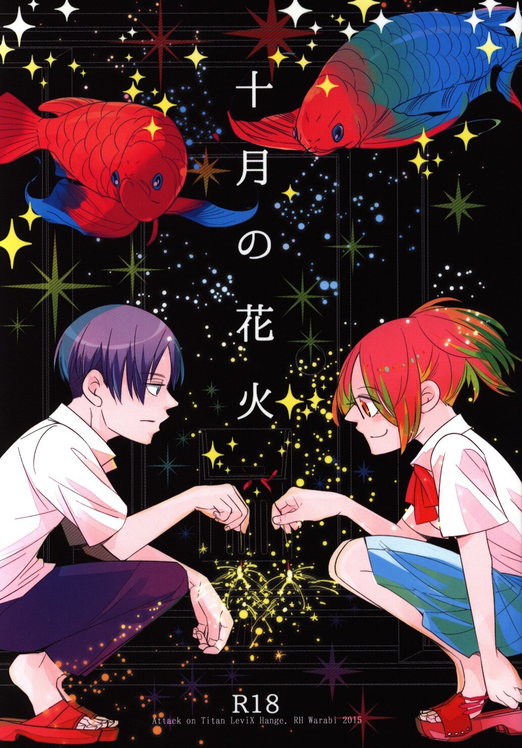 RH (わらび) 十月の花火 | まんだらけ Mandarake