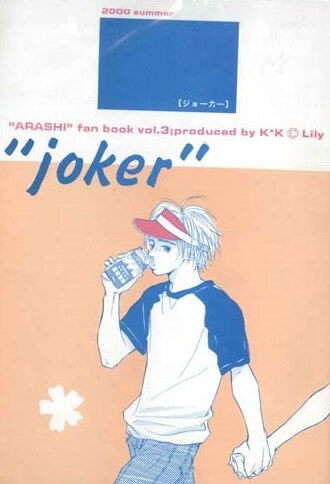 Lily(紺野けい子）joker *状態B | まんだらけ Mandarake