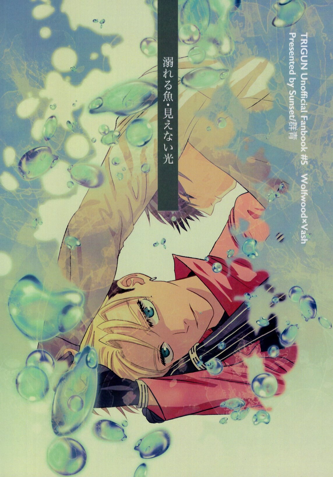 Sunset (群青) 溺れる魚・見えない光 | まんだらけ Mandarake