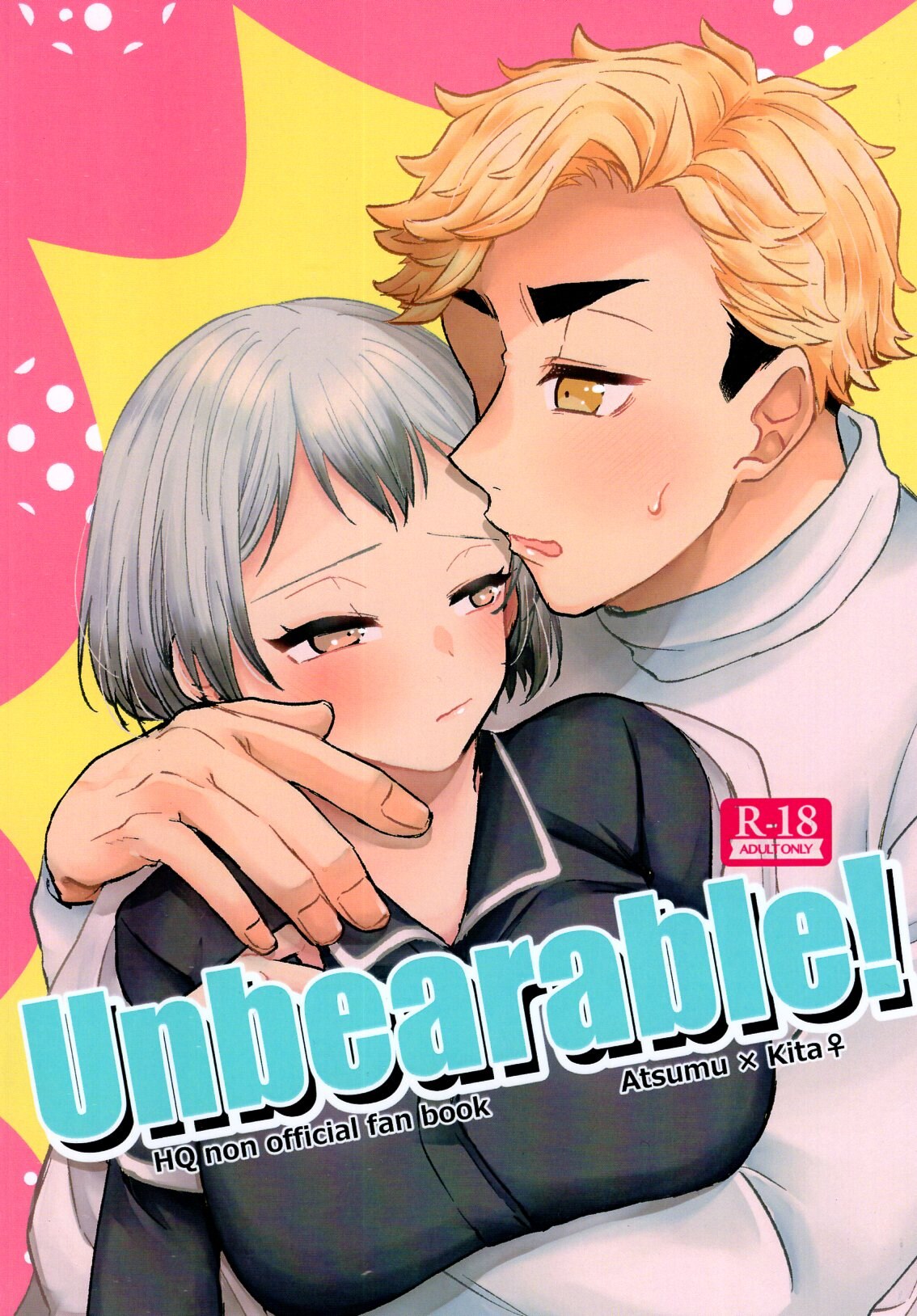 にぎやかし (ゆきしろ) Unbearable! | まんだらけ Mandarake