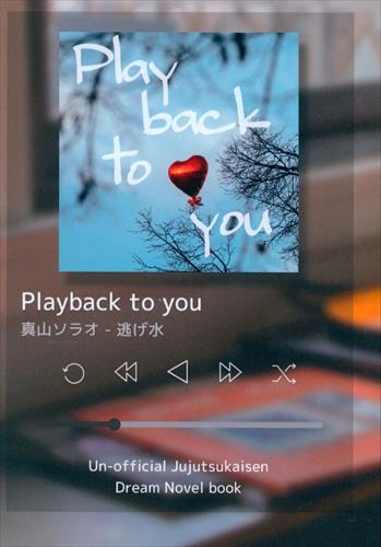 逃げ水 (真山ソラオ) Playback to you | まんだらけ Mandarake