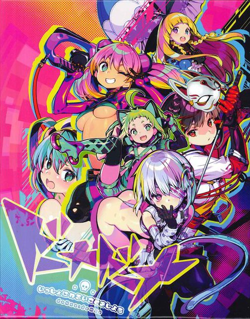 ALICESOFT ドーナドーナ ポルノ抱き枕カバー付き豪華版 | まんだらけ Mandarake