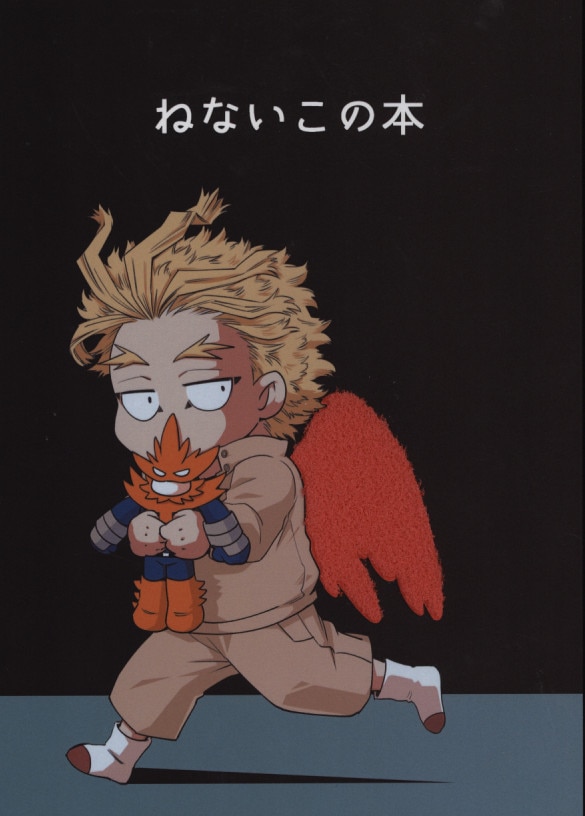 WEG (高瀬) ねないこの本 | まんだらけ Mandarake