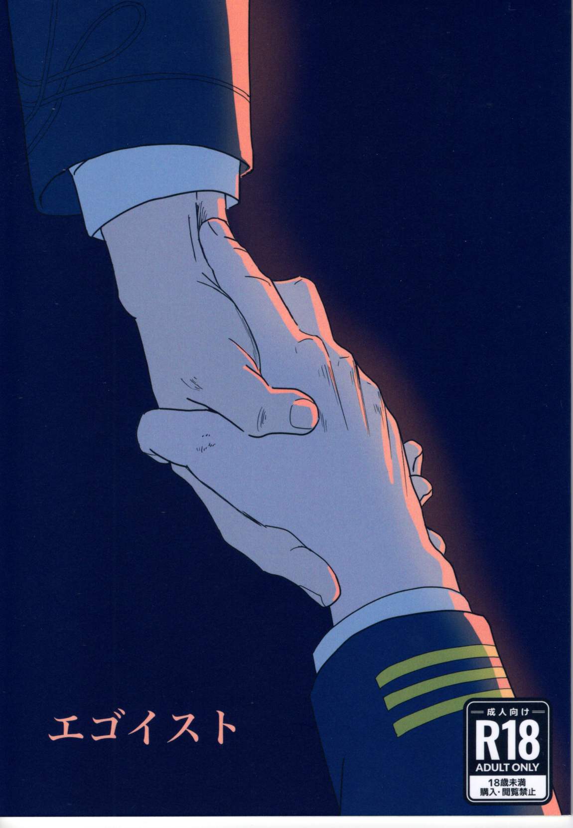 ham (生はむめろん) エゴイスト | まんだらけ Mandarake
