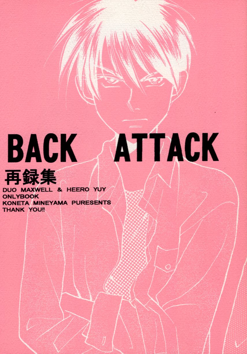 新田開発 (峰山こね太) BACK ATTACK *再録 | まんだらけ Mandarake