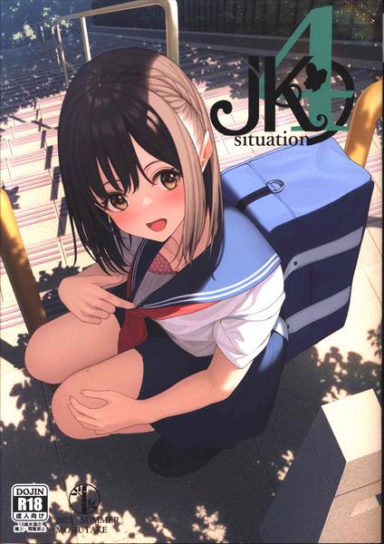 モフ竹 (長束モトヤ) JK situation 4 | まんだらけ Mandarake