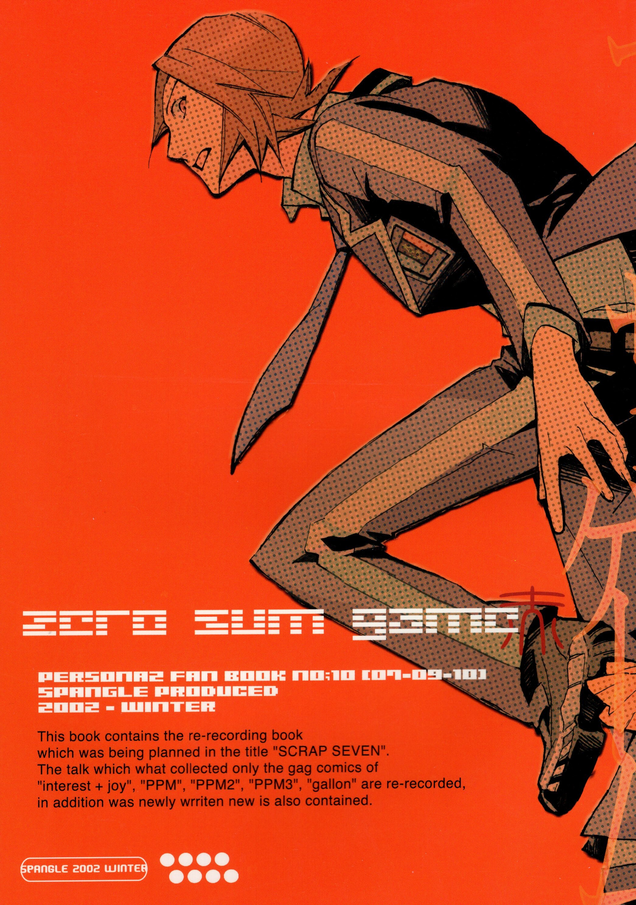 SPANGLE (雲屋ゆきお) zero sum game *再録 ※イタミ有 | まんだらけ Mandarake