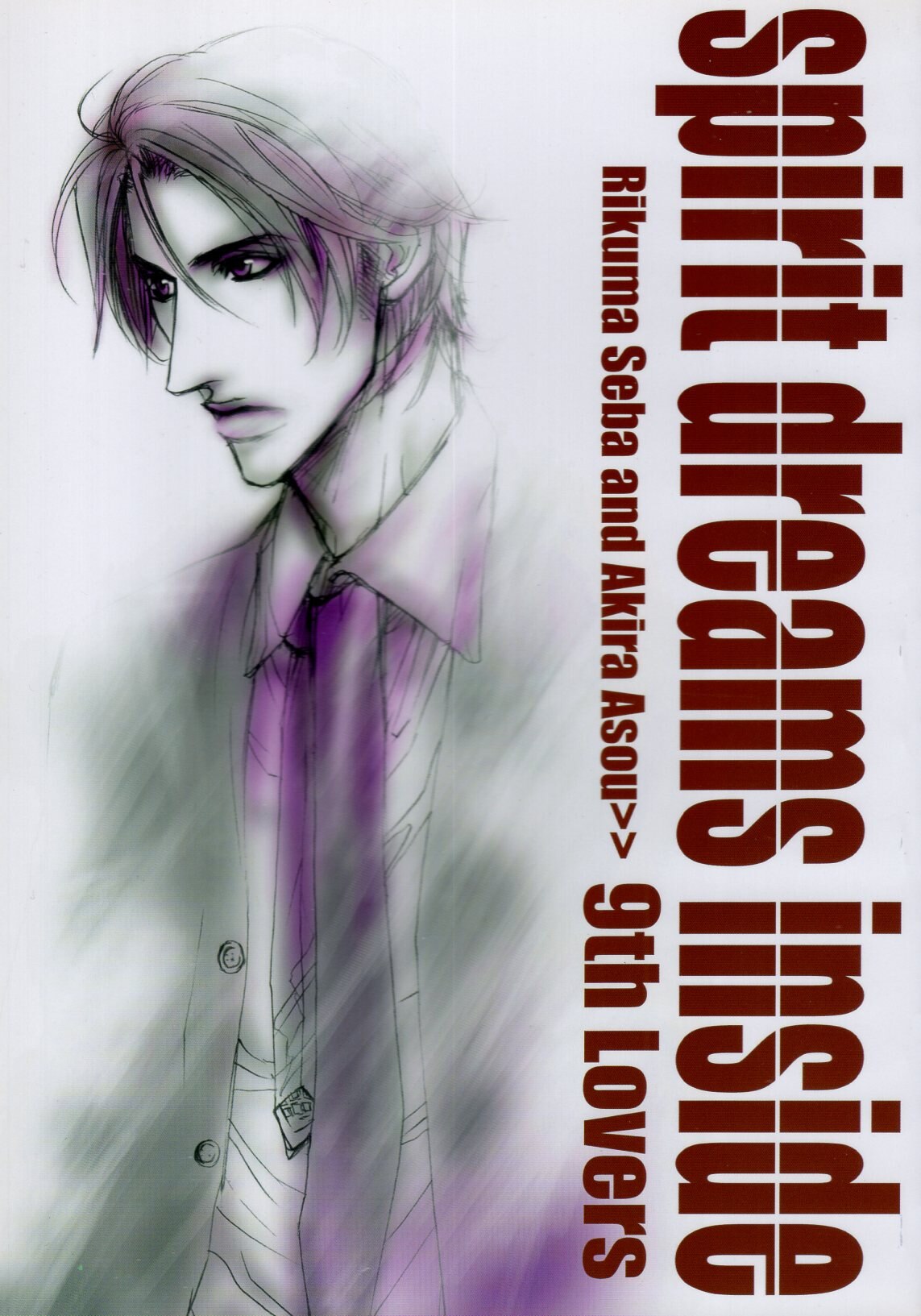 9th Lovers (麻生亮/はせばりくま) Spirit dreams inside *再録 | まんだらけ Mandarake