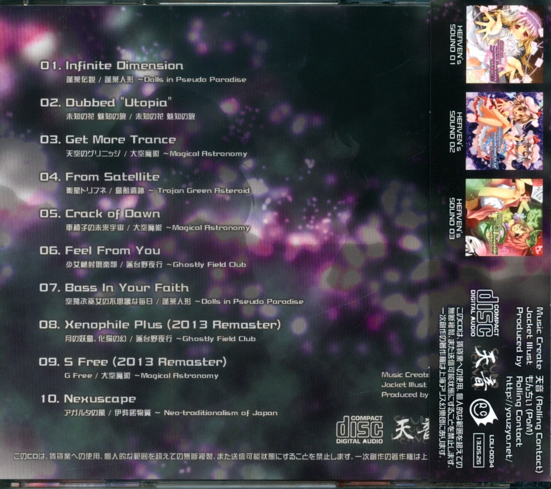 Rolling Contact 「東方Project」 HEAVEN's SOUND 04 | まんだらけ Mandarake