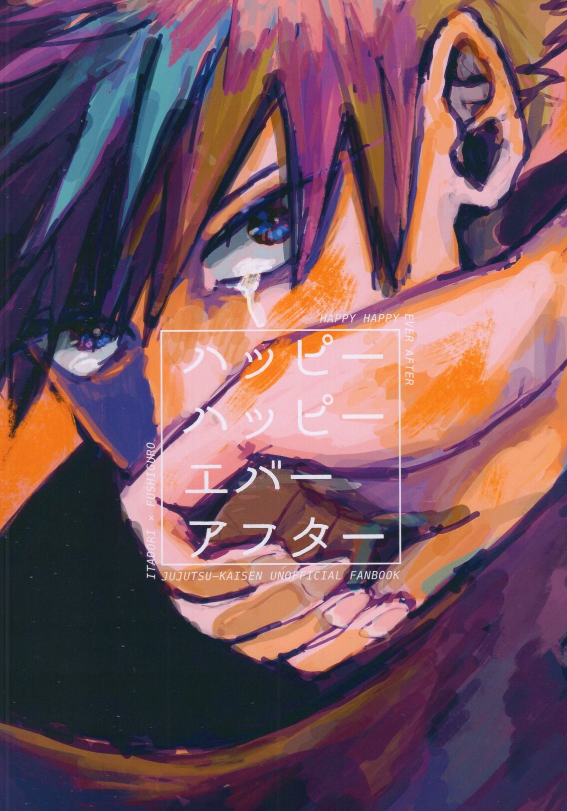 ソレミロ (396) ハッピーハッピーエバーアフター+無料配布本 セット | まんだらけ Mandarake