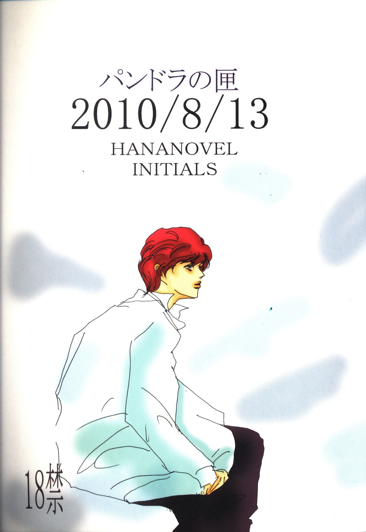 INITIALS (HANA) パンドラの匣 | まんだらけ Mandarake