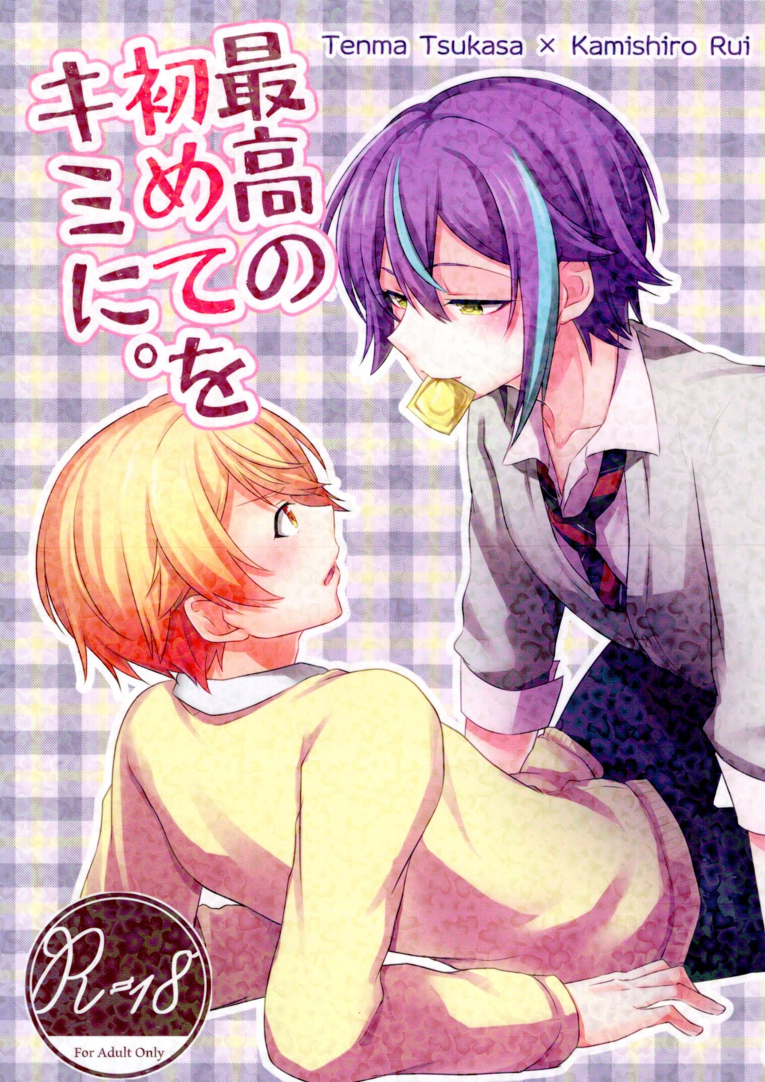 終末劇 (蒼狗) 最高の初めてをキミに。 | まんだらけ Mandarake