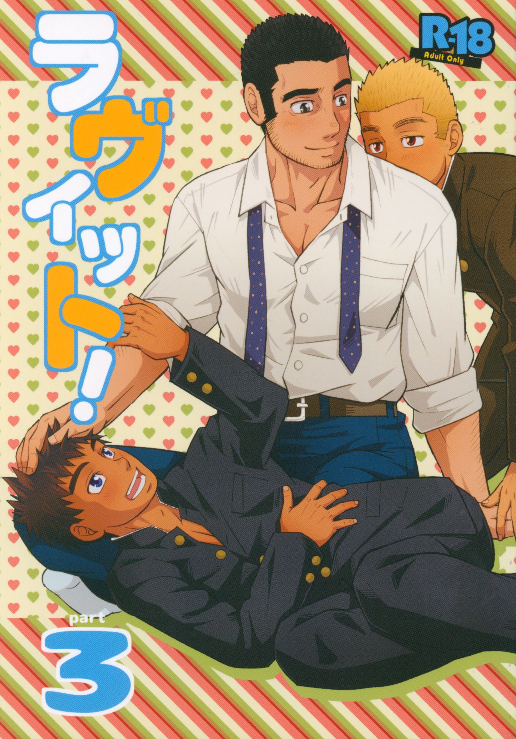 三昧 (ユニスケ) ラヴィット! 3 | まんだらけ Mandarake