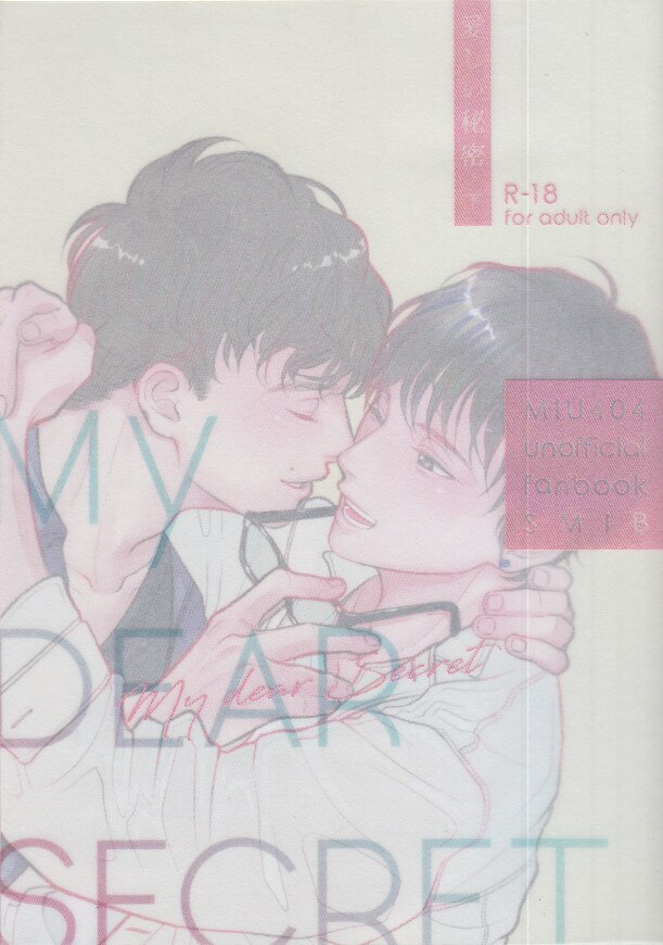 いとまに。 (うらのめ) 愛しい秘密 *文庫 下 | まんだらけ Mandarake